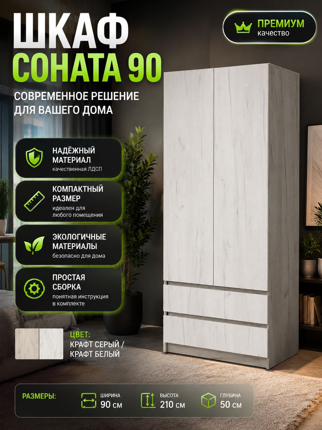 Шкаф распашной Соната для одежды, ширина 90 см, цвет Дуб Крафт Серый/Дуб Крафт Белый, двухдверный, с полками, штангой и ящиками
