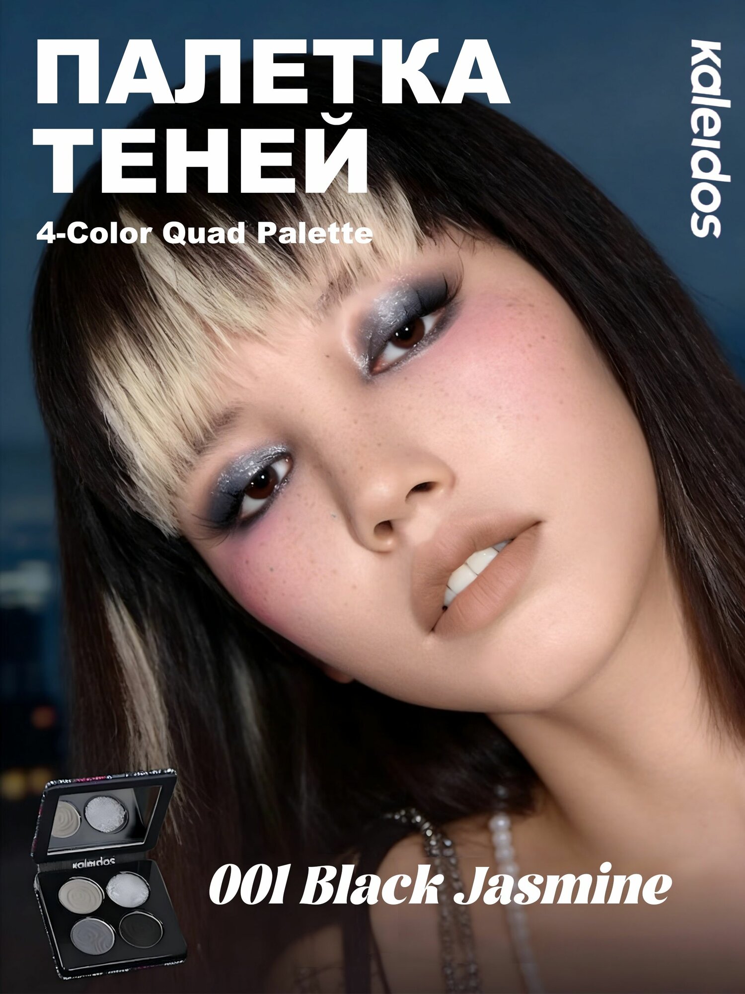 Палетка теней для век с 4 оттенками: блестящие и матовые, 001 Black Jasmine