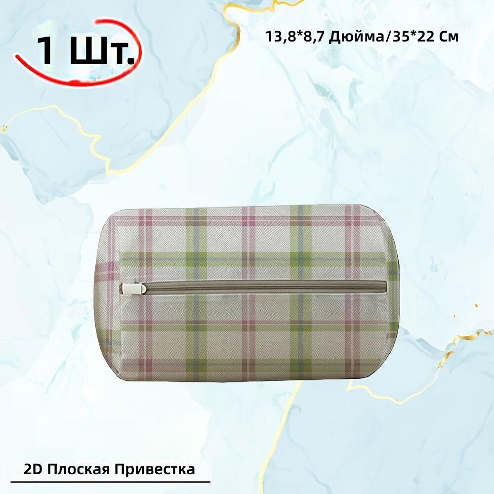 Мешок для стирки из сетки на молнии, прямоугольный, пастельная клетка, для мелкого белья и купальников, 13.78x8.66 дюйма