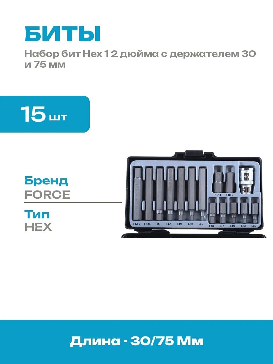 Набор бит Hex 1 2 дюйма 30 75 мм с держателем 15 предметов
