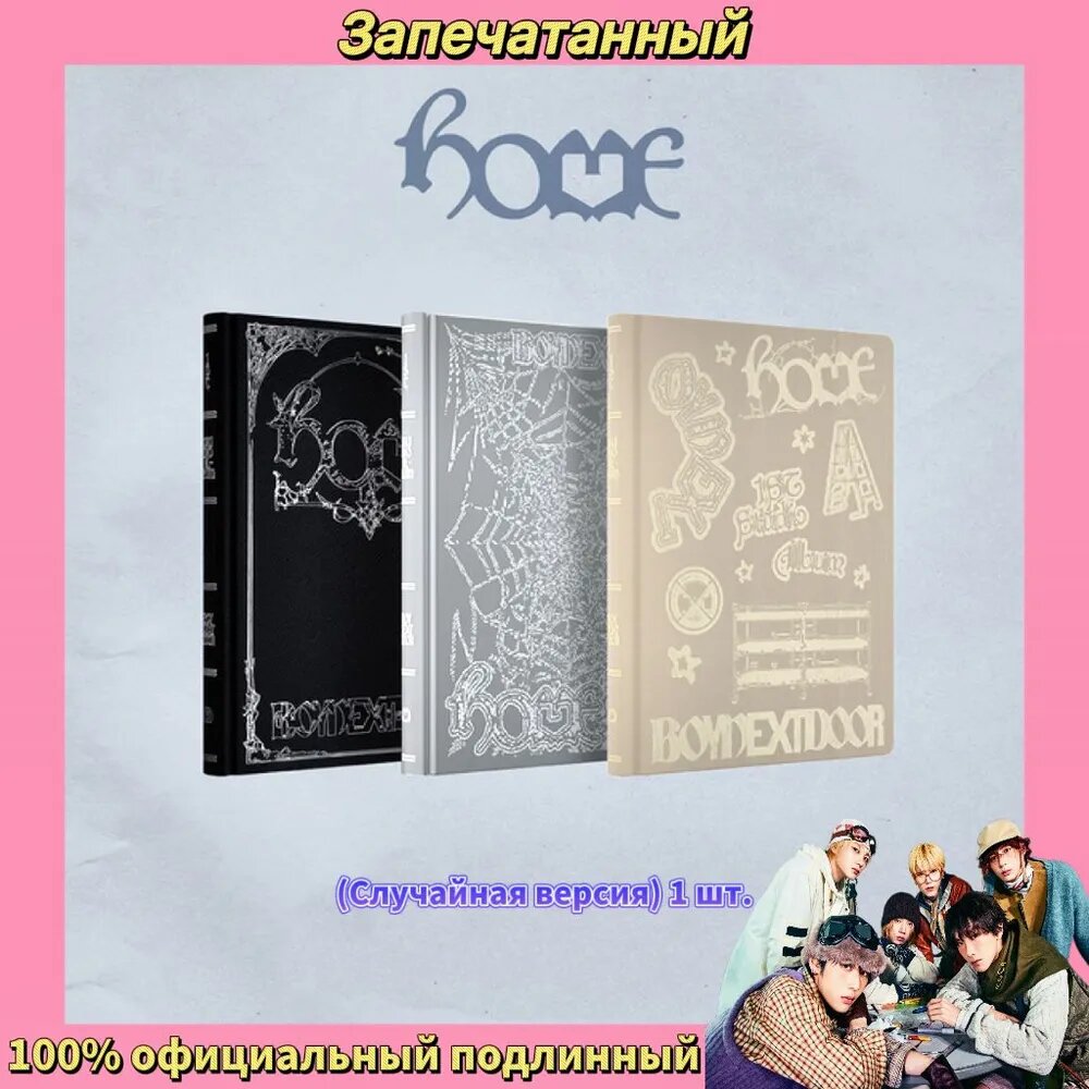 Альбом BOYNEXTDOOR HOME 1st Studio Album версия на выбор K