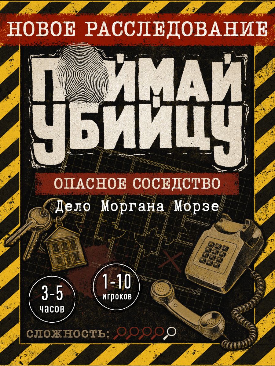 Настольная детективная игра квест расследование для компании и всей семьи Дело№5