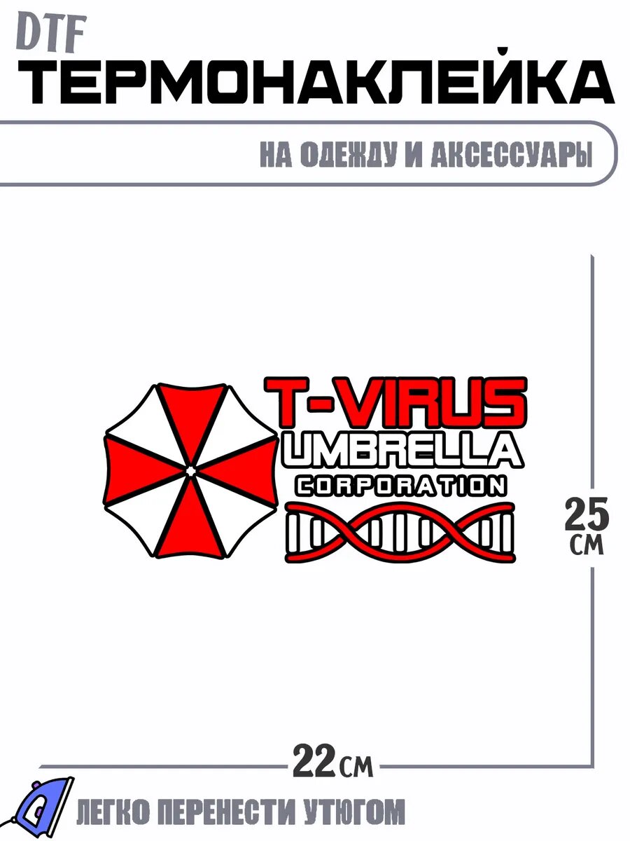 Термонаклейка с принтом resident evil вирус