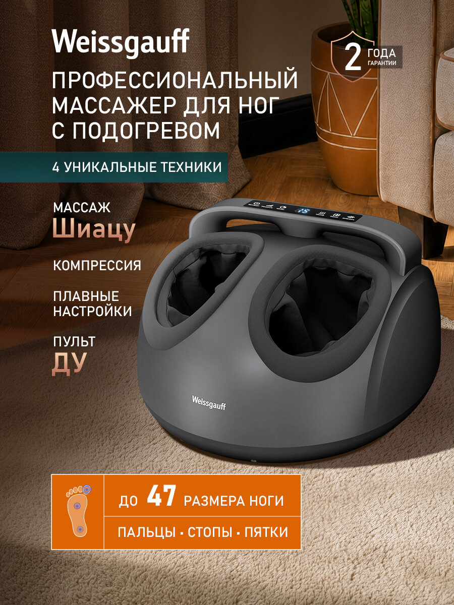 Массажер для ног электрический Weissgauff WFM-50 Black, 5 Режимов массажа, Вибрационный, Роликовый, Компрессионный