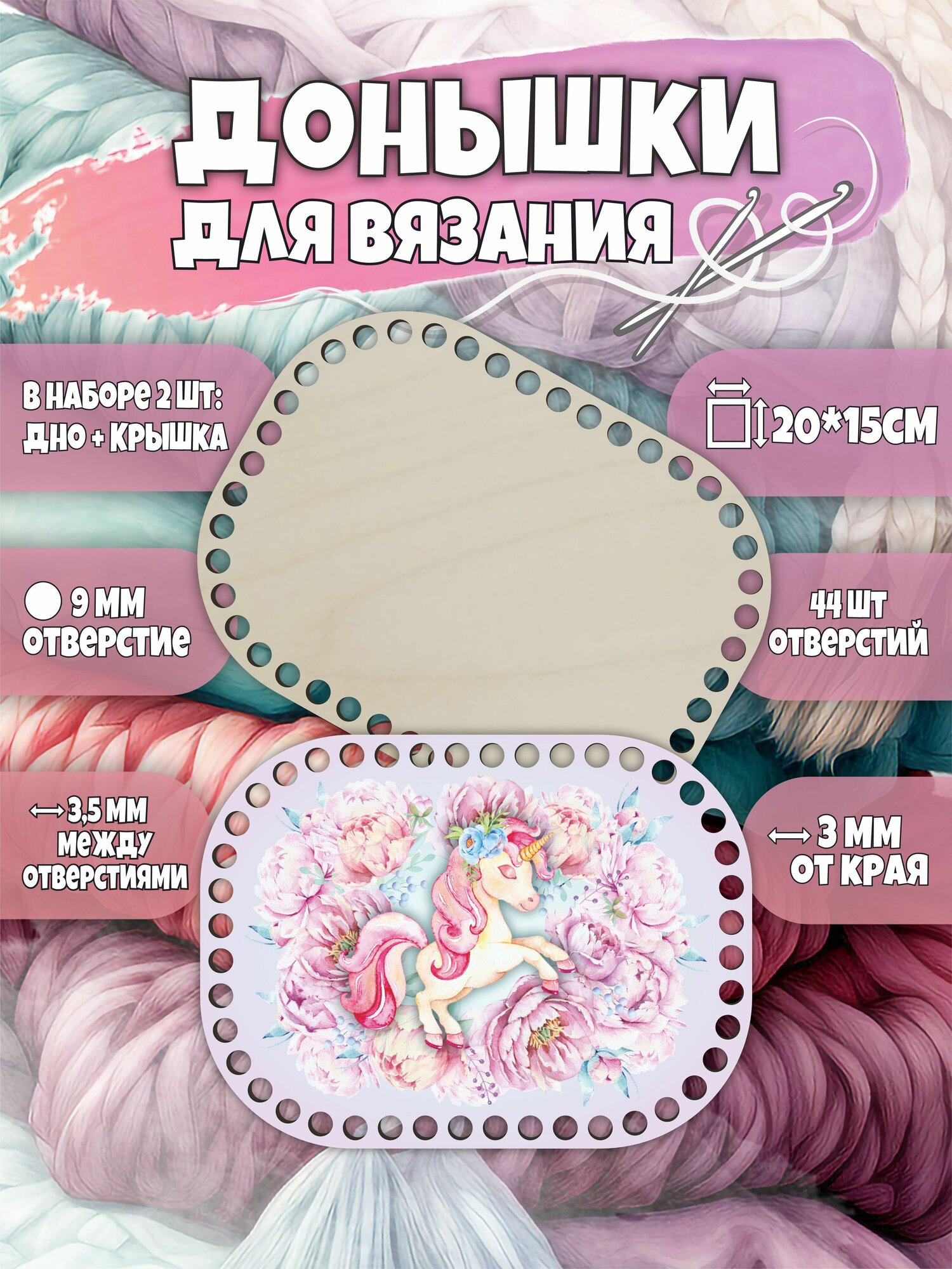 Донышки деревянные для вязания корзин 20*15 см набор : дно + крышка с рисунком