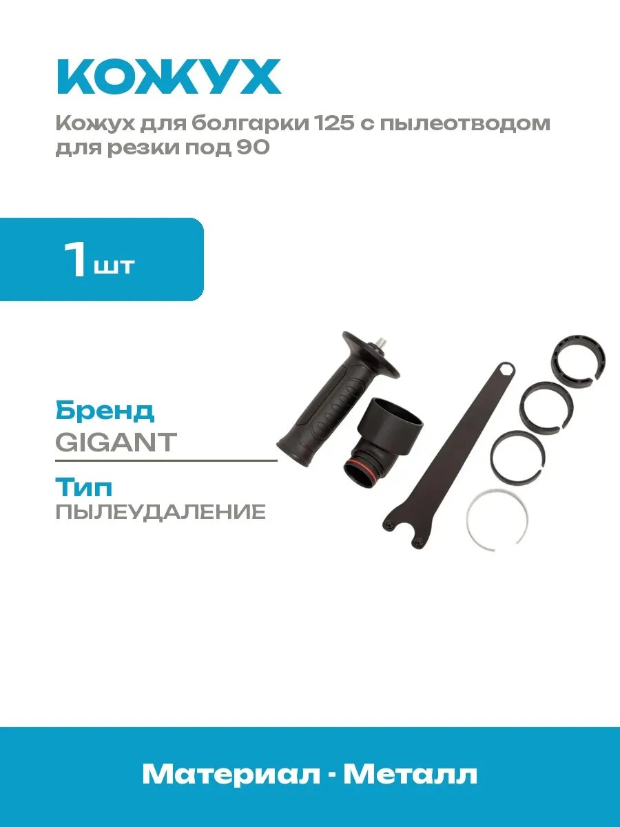 Вертикальный кожух для УШМ 125 мм с пылеотводом для резки