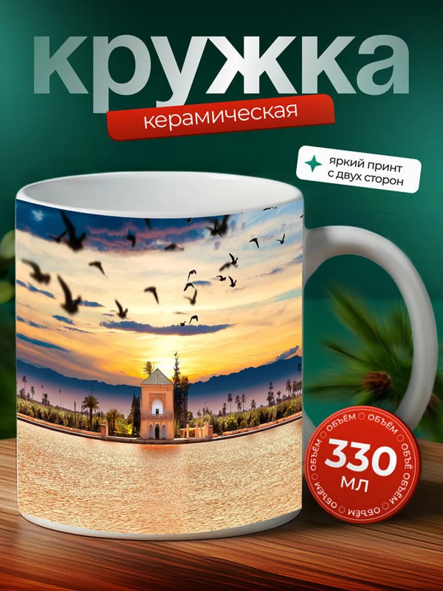 Кружка Марракеш город 18,