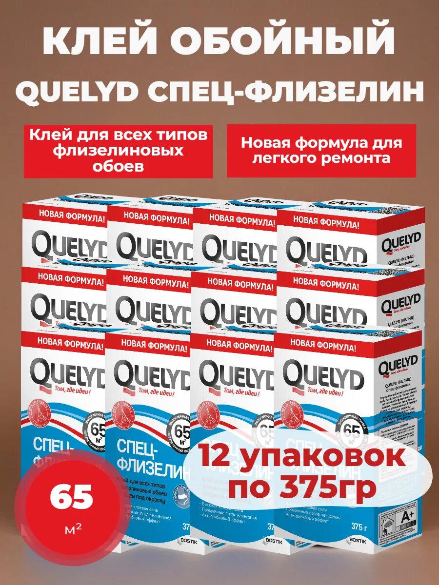 Клей для обоев Килид/QUELYD Спец-Флизелин 375 гр 12 шт