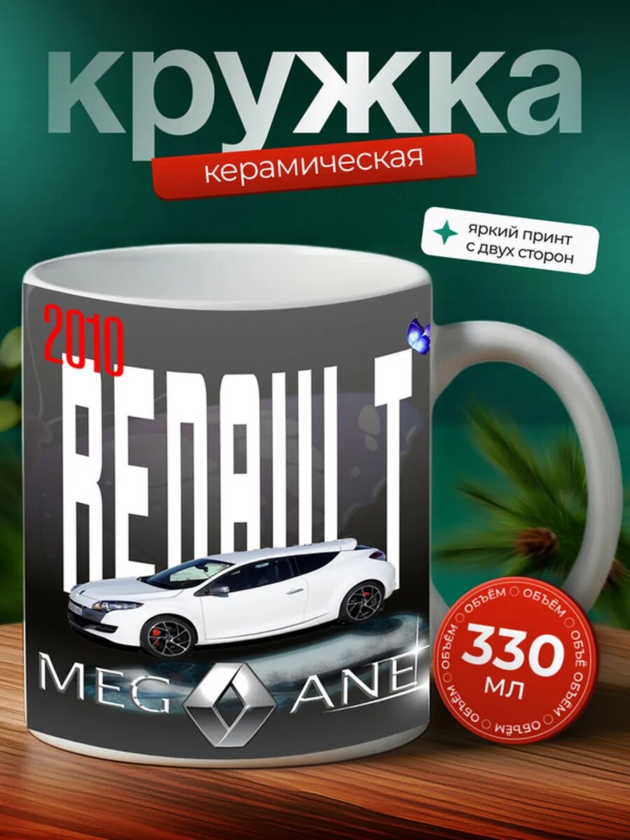 Кружка Рено Меган Renault Megane 7,