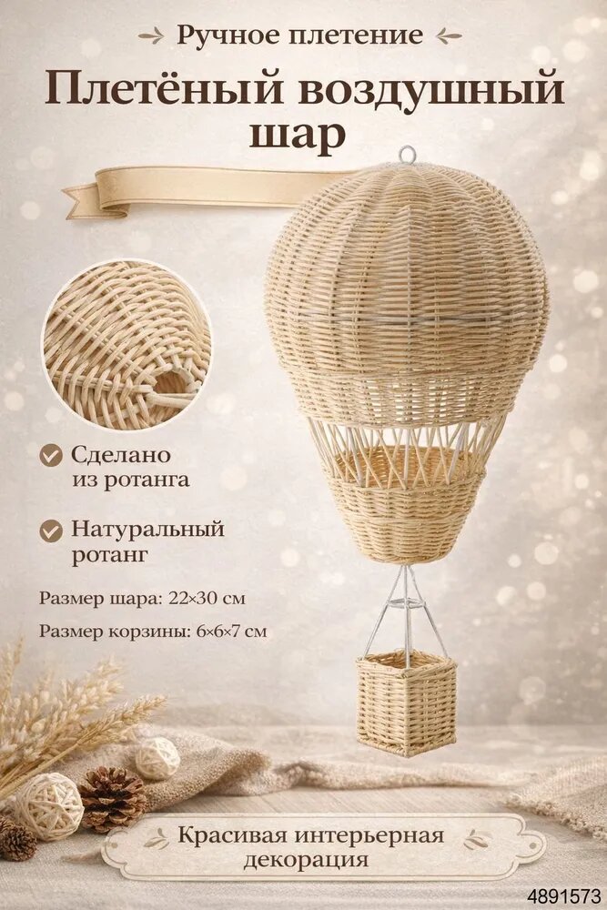 Воздушный шар ручной работы из ротанга, 22x30 см, подвесное украшение для детской комнаты