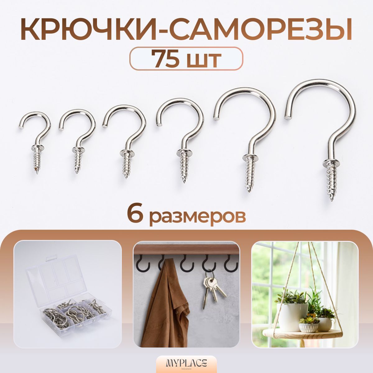 Крючок декоративный