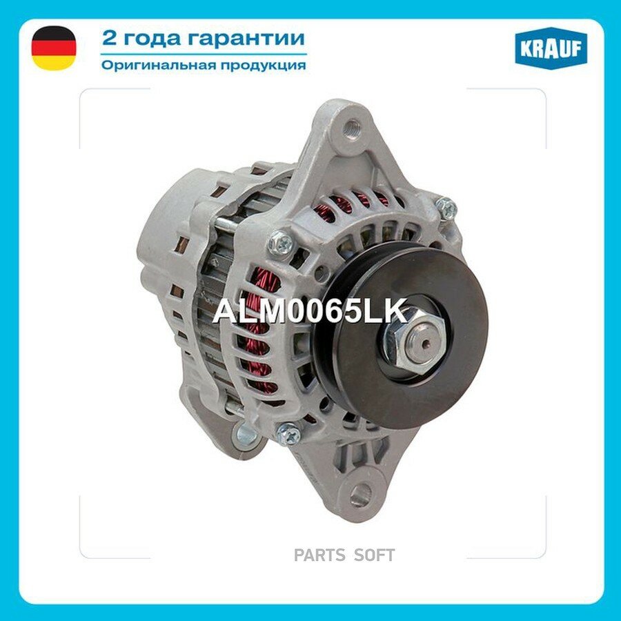 Генератор от официального дистрибьютора, KRAUF, артикул ALM0065LK
