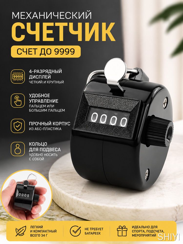 Счетчик механический черный, с кольцом, легкий, до 9999, для спорта, счетчик нажатий