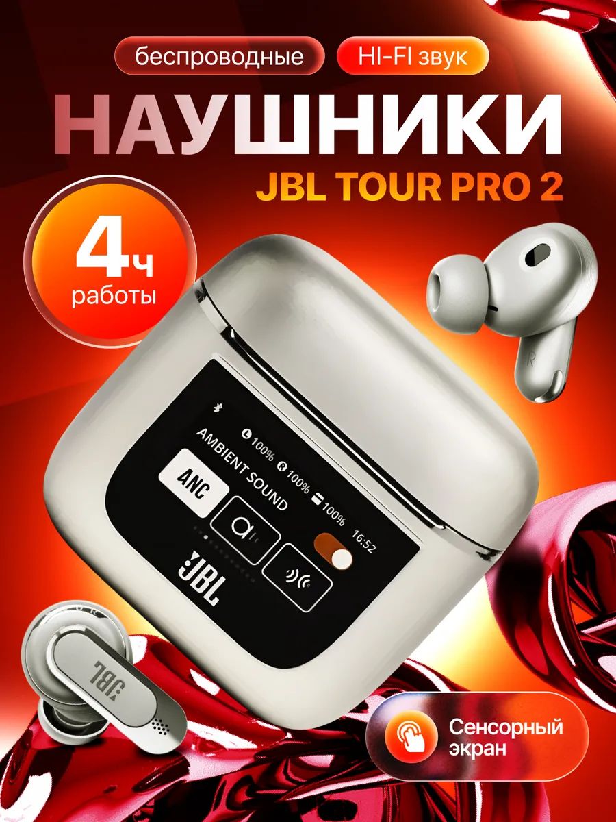 Наушники беспроводные JB.L Tour PRO 2 с микрофоном-Наушники с активным шумоподавлением