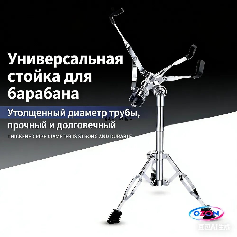 Стойка для малого барабана