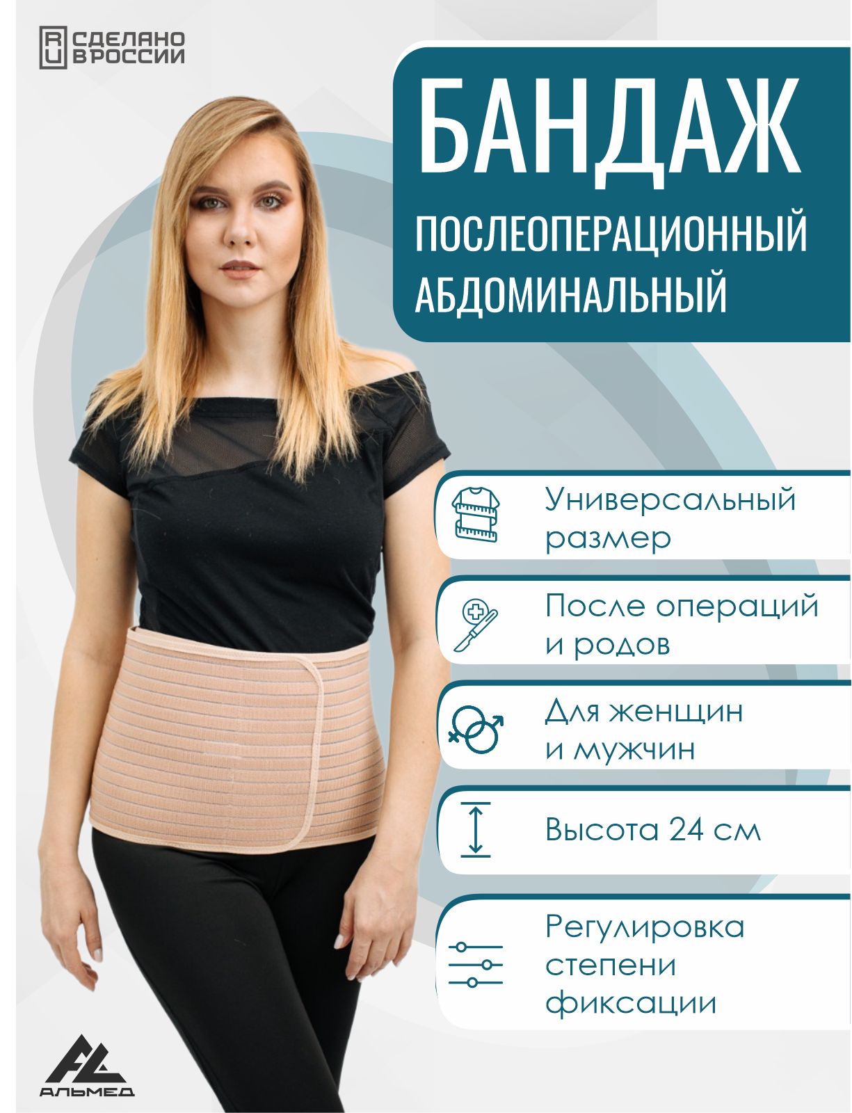 Бандаж после операций для мужчин и женщин, после родов и кесарева, абдоминальный пояс облегченный, Универсальный размер