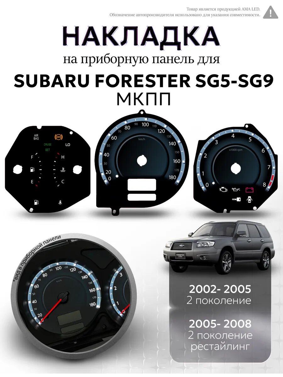 Шкала Накладка на щиток приборов Subaru Forester SG9 180 МТ