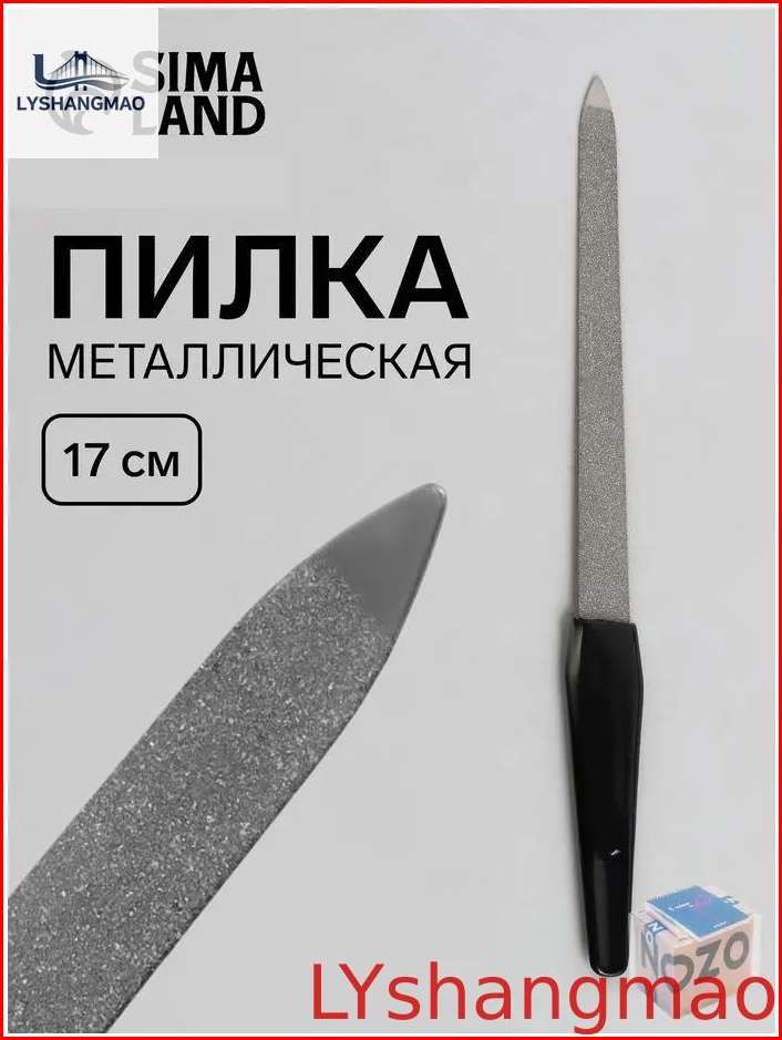 Настоящая находка! Пилка металлическая для ногтей, 17 см, в чехле, цвет серебристый/чёрный