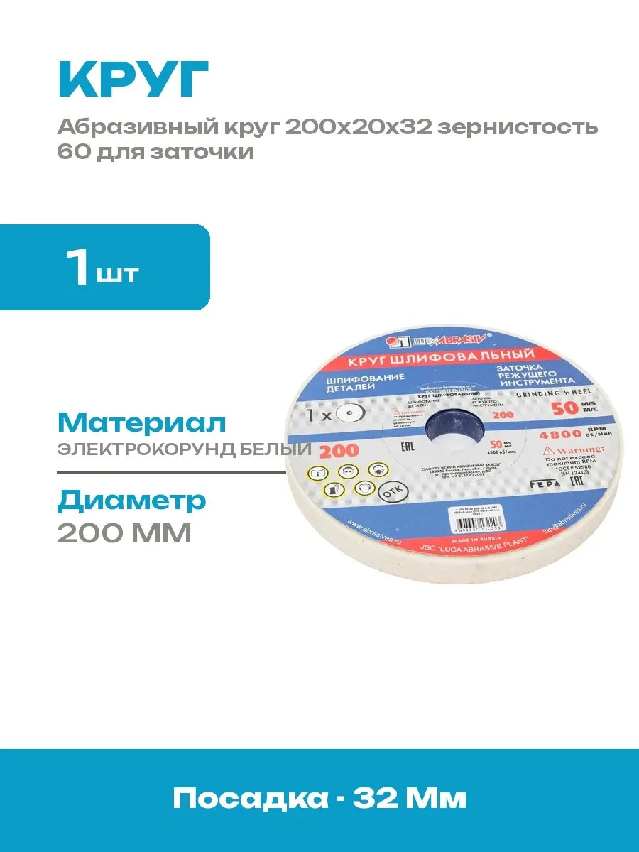 Шлифовальный круг 200x20x32 белый электрокорунд для станка