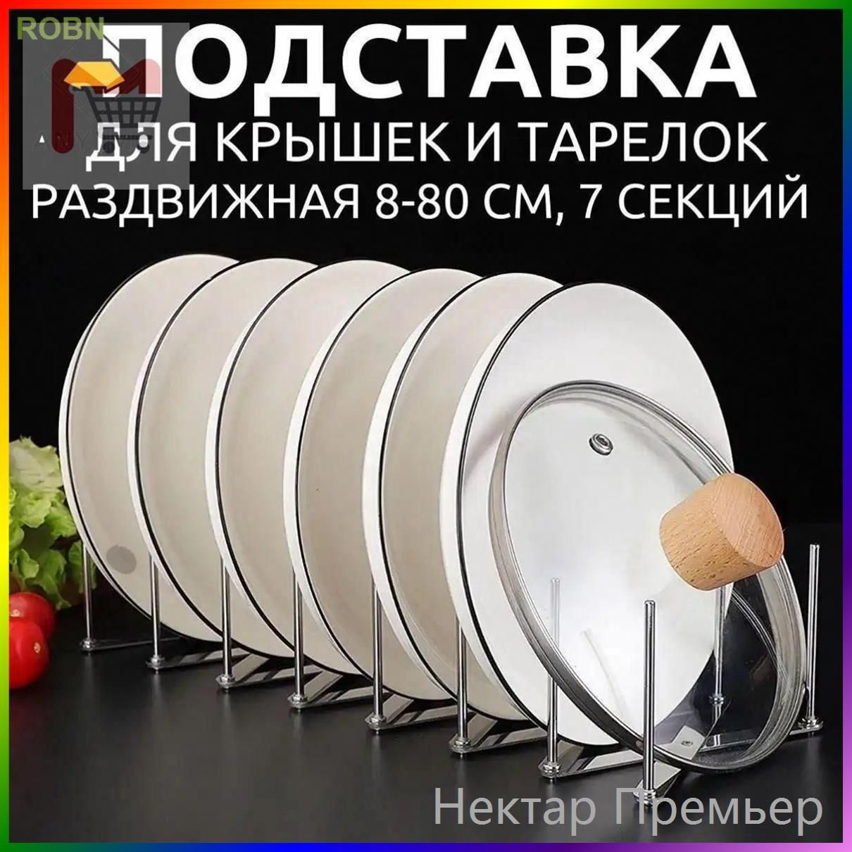 Держатель кухонный для крышек, для сковород, тарелок, кастрюль х 11 см х 7.5 см, 1 шт