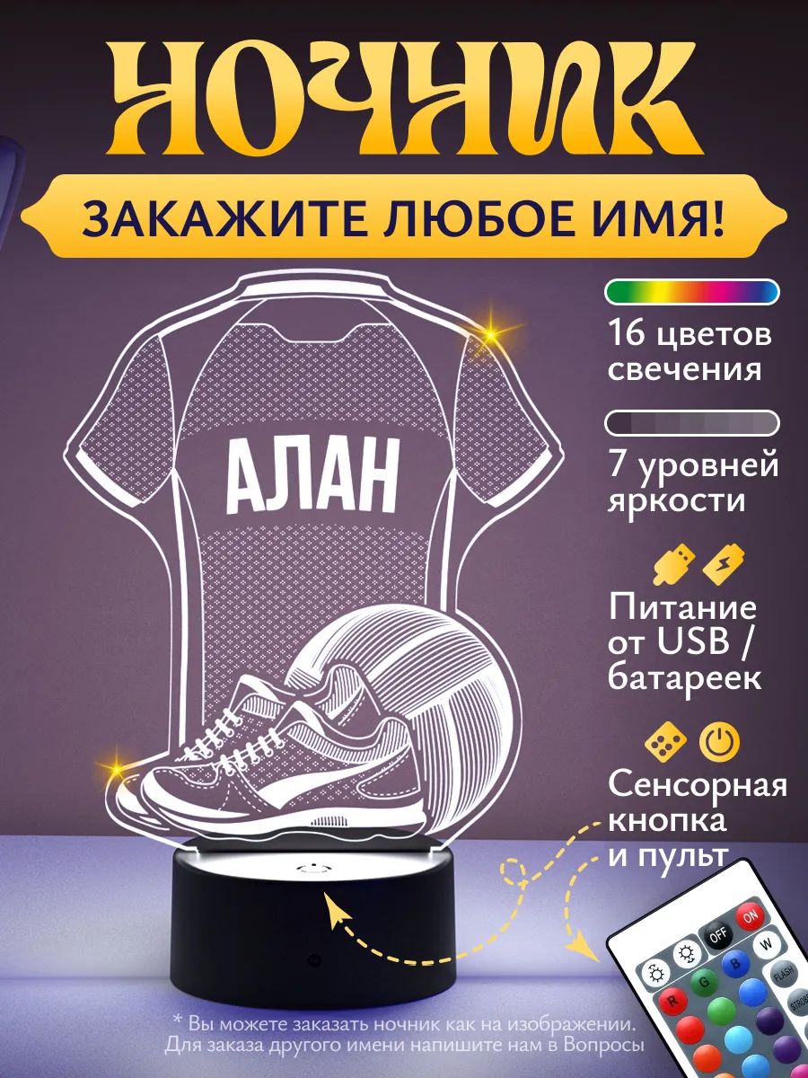 Ночник Алан - Волейбольная форма