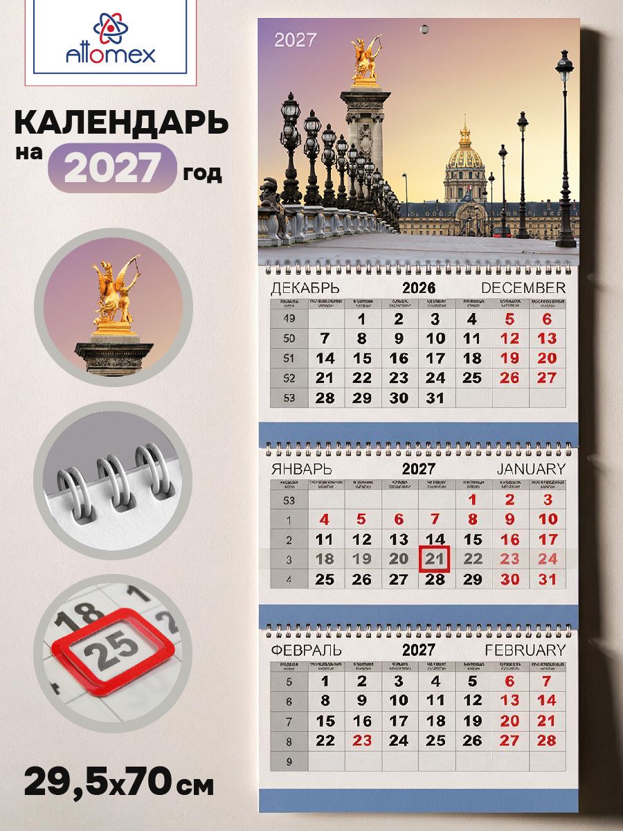 Календарь на 2027 год