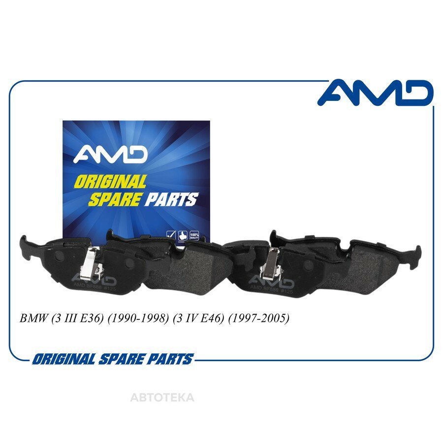 Колодка дискового тормоза задняя BMW (3 III E36) (1990-1998) (3 IV E46) (1997-2005) AMD AMDBF888