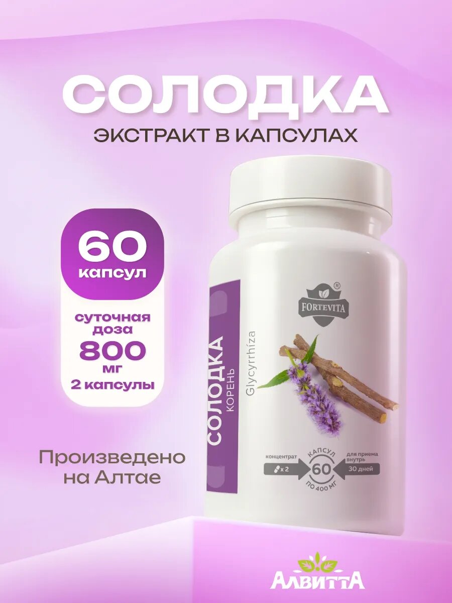 Корень солодки 60 капсул экстракт