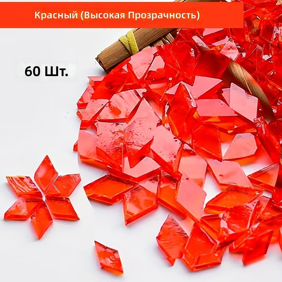 Стеклянные плитки для мозаики 60 шт, красные, высокой прозрачности, гладкие для творчества и рукоделия