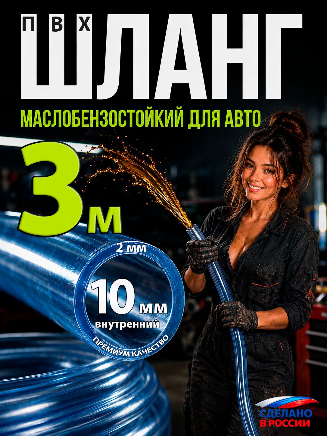 Шланг / трубка для перекачки топлива маслобензостойкий для бензина, дизеля прозрачный синий ПВХ 10 мм, 3 м