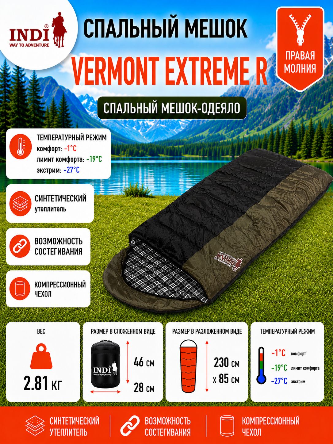 Спальный мешок Indiana Vermont Extreme R, спальник туристический с подголовником, правая молния, состегиваемый, компрессионный мешок, для походов, кемпинга и рыбалки, до -27C