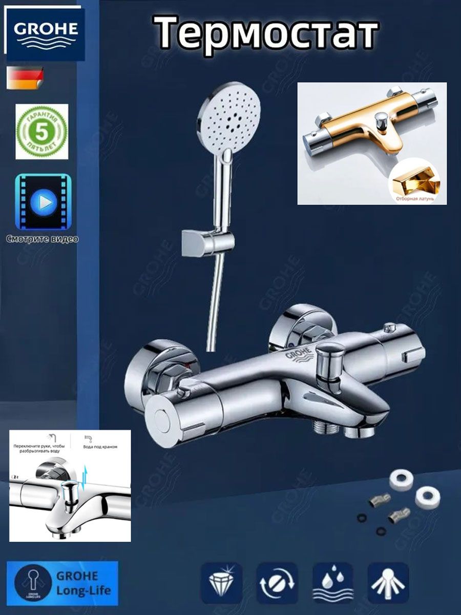 Термостатический смеситель GROHE для ванны и душа, хром, высота 1000 мм