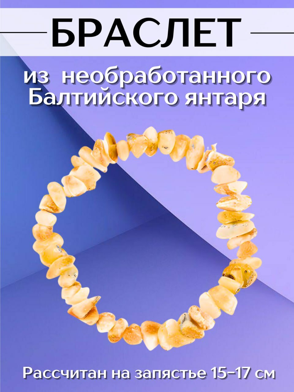 Браслет
