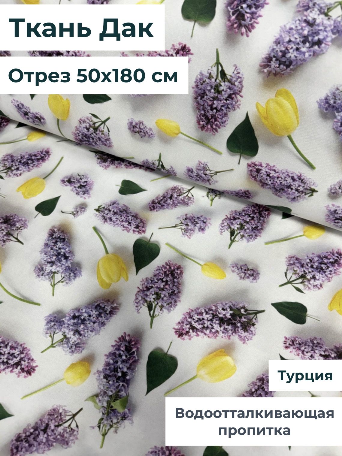 Ткань Дак (duck) Турция, отрез 50х180 см, хлопок 65%, п/э 35%,