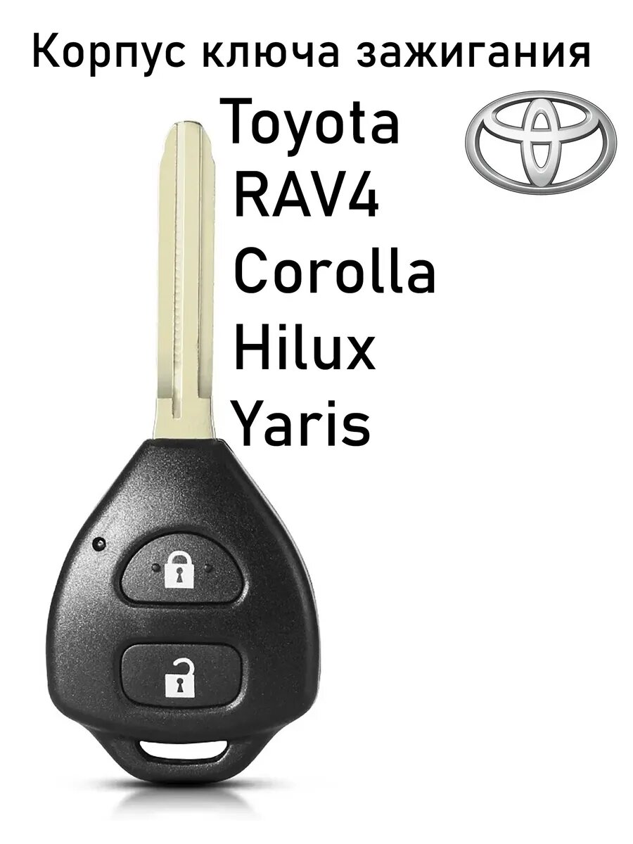 Корпус ключа Тойота Corolla RAV YARIS HILUX FORTUNER