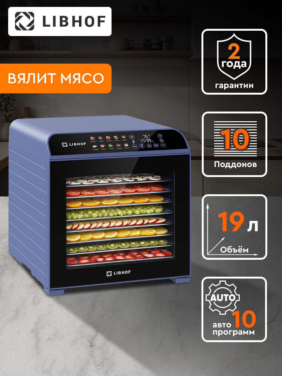 Сушилка для овощей и фруктов, дегидратор FDF-10 purple, 10 автопрограмм, цветной дисплей