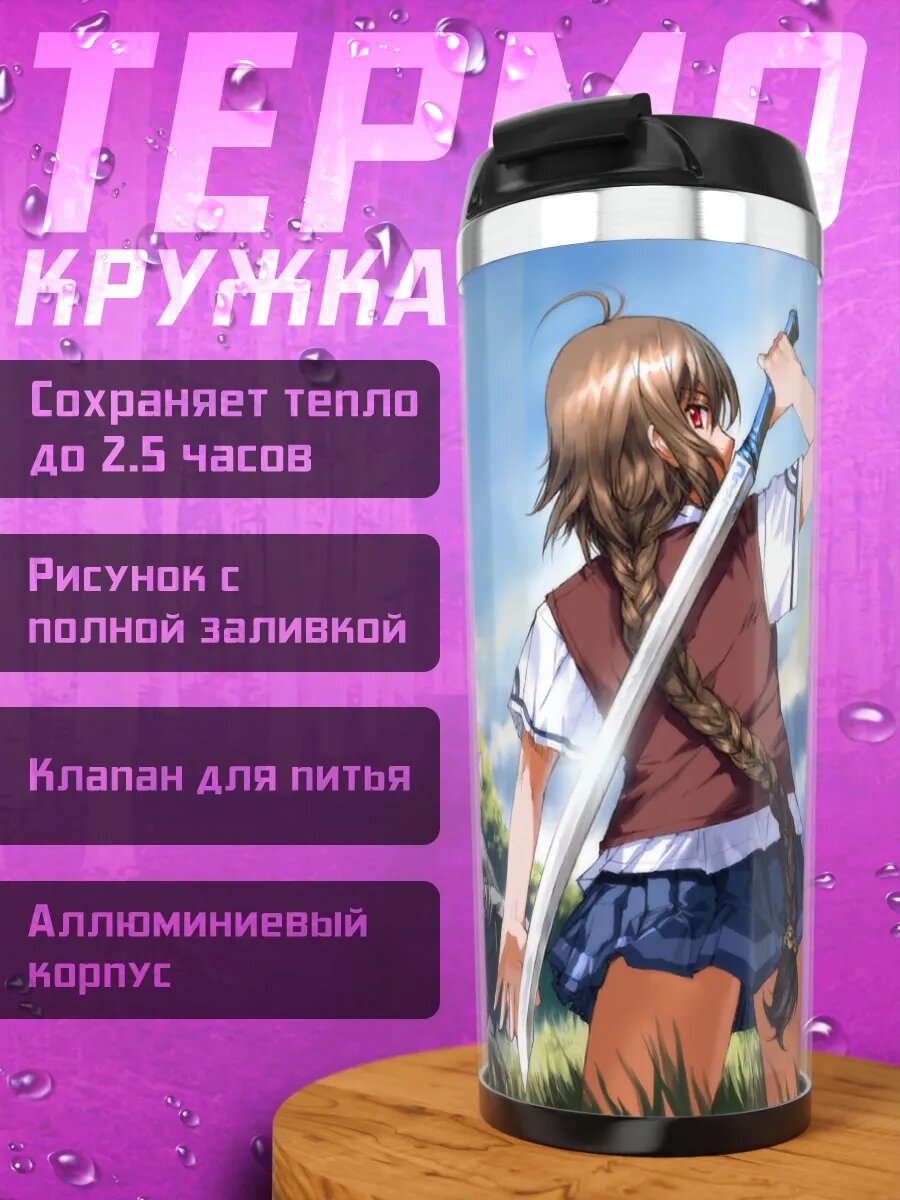 Термокружка Девушка с мечом
