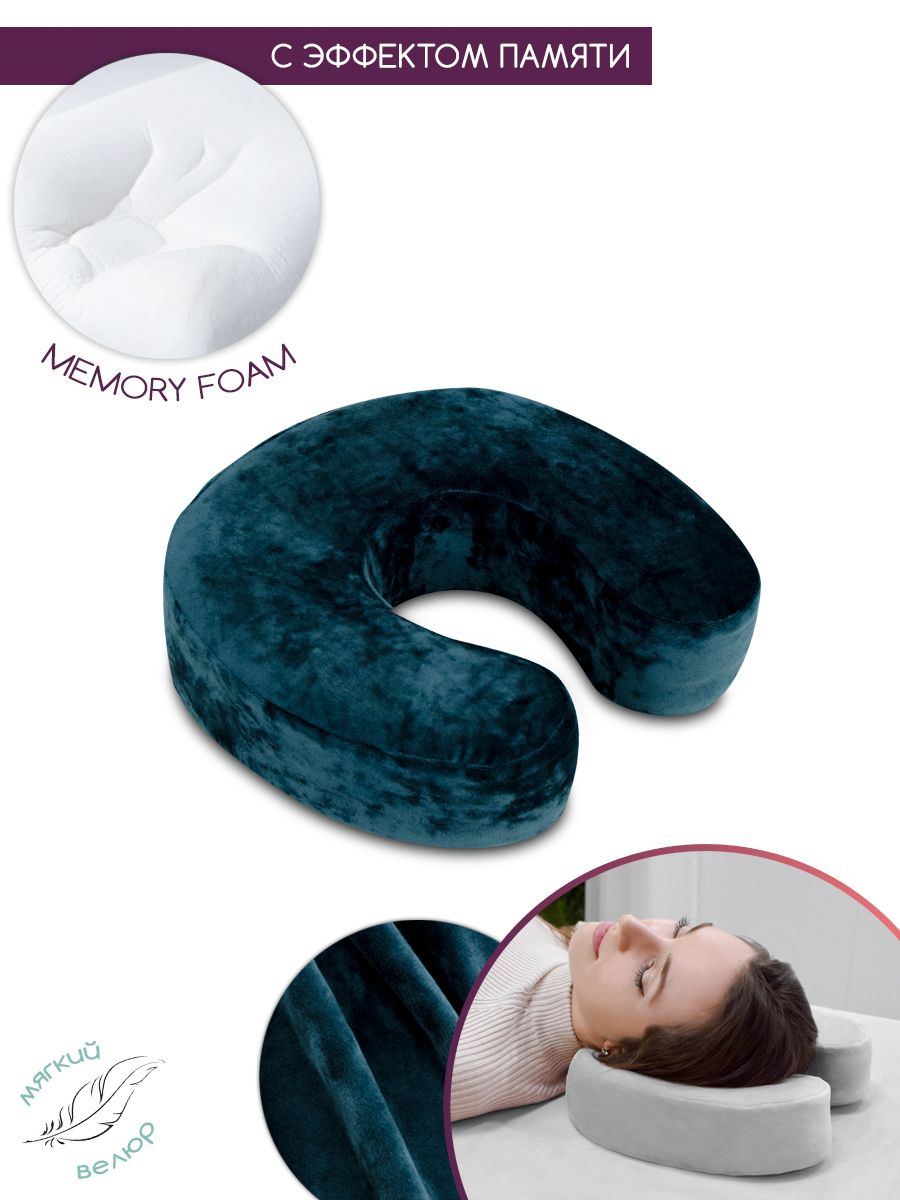 Подушка с памятью косметологическая под шею, подкова рогалик memory foam, для наращивания ресниц