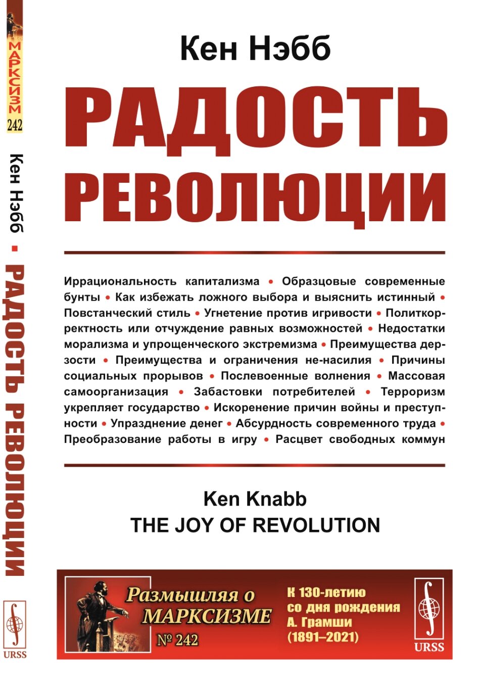 Радость революции. Пер. с англ. № 242