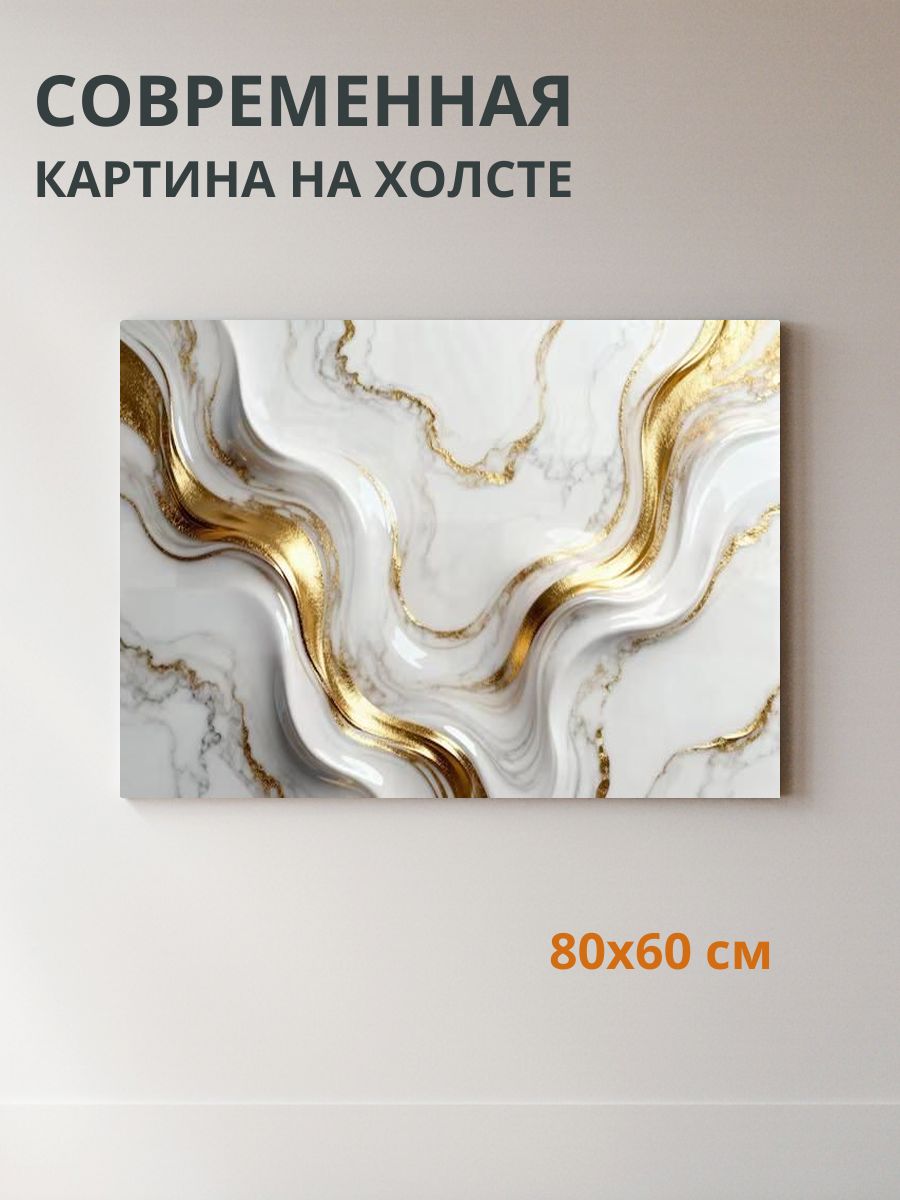 Картина на холсте Мраморная текстура 80x60 см