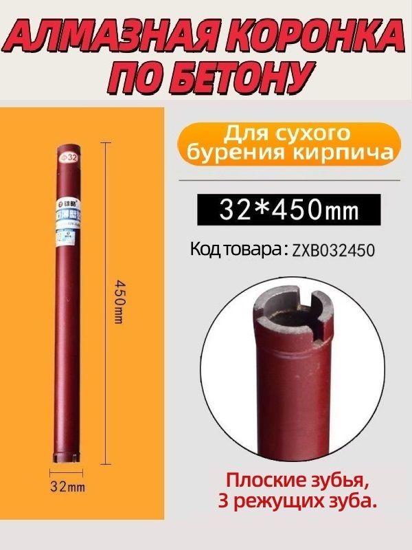 Алмазная коронка по бетону , мокрое бурение диаметр 32х450мм, Нарезной M22