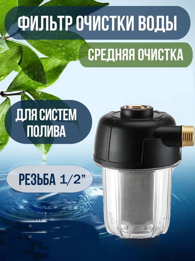 Фильтр для воды циклонный/Может удалять песок, ржавчину и другие механические загрязнения, защищать стиральные и посудомоечные машины, бойлеры, водонагреватели и трубы