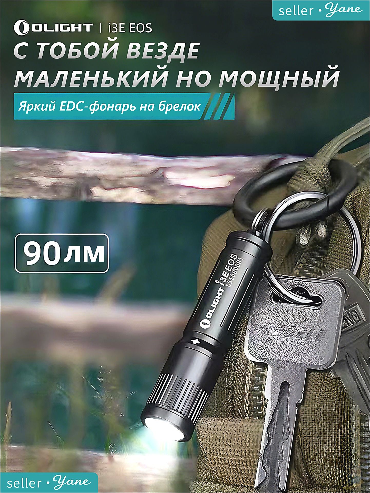 Olight Фонарь-брелок — фото 1