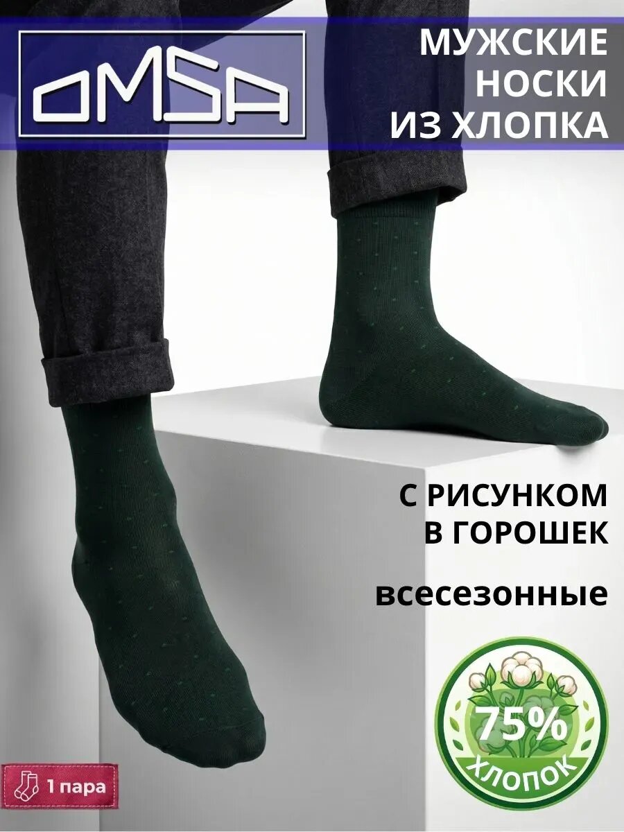 Носки Базовая