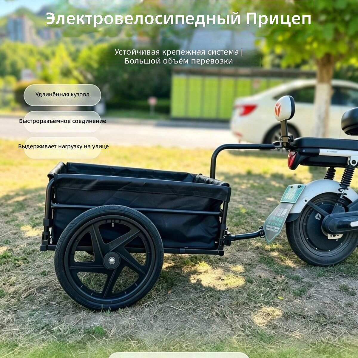 Прицеп для электросамоката — фото 1