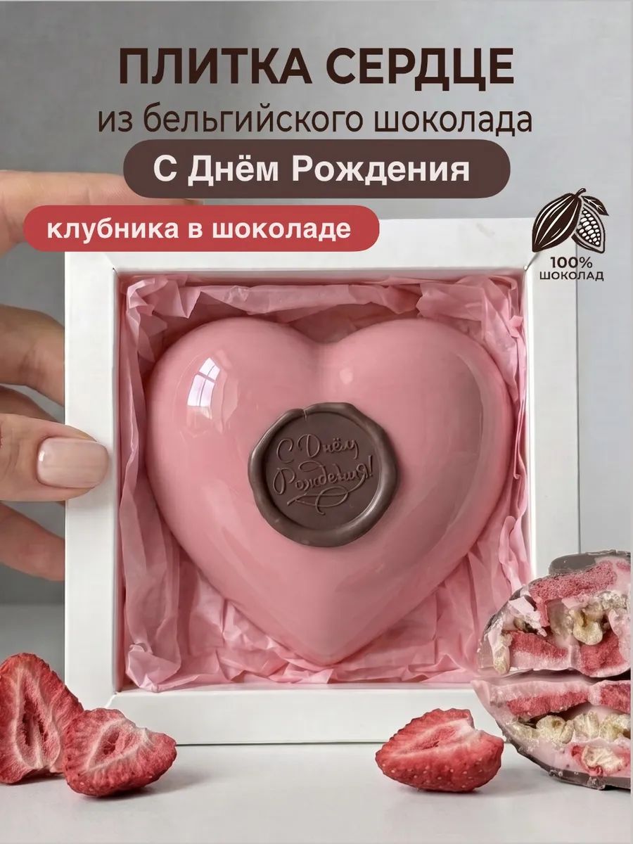 Шоколад Сердце подарочный набор ручной работы