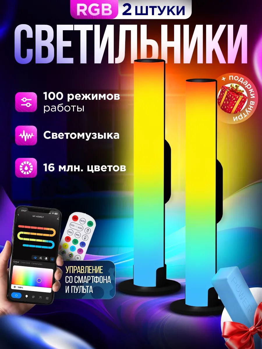 Светодиодный настольный светильник RGB с пультом и сенсорным управлением, датчик движения, USB, 2 шт