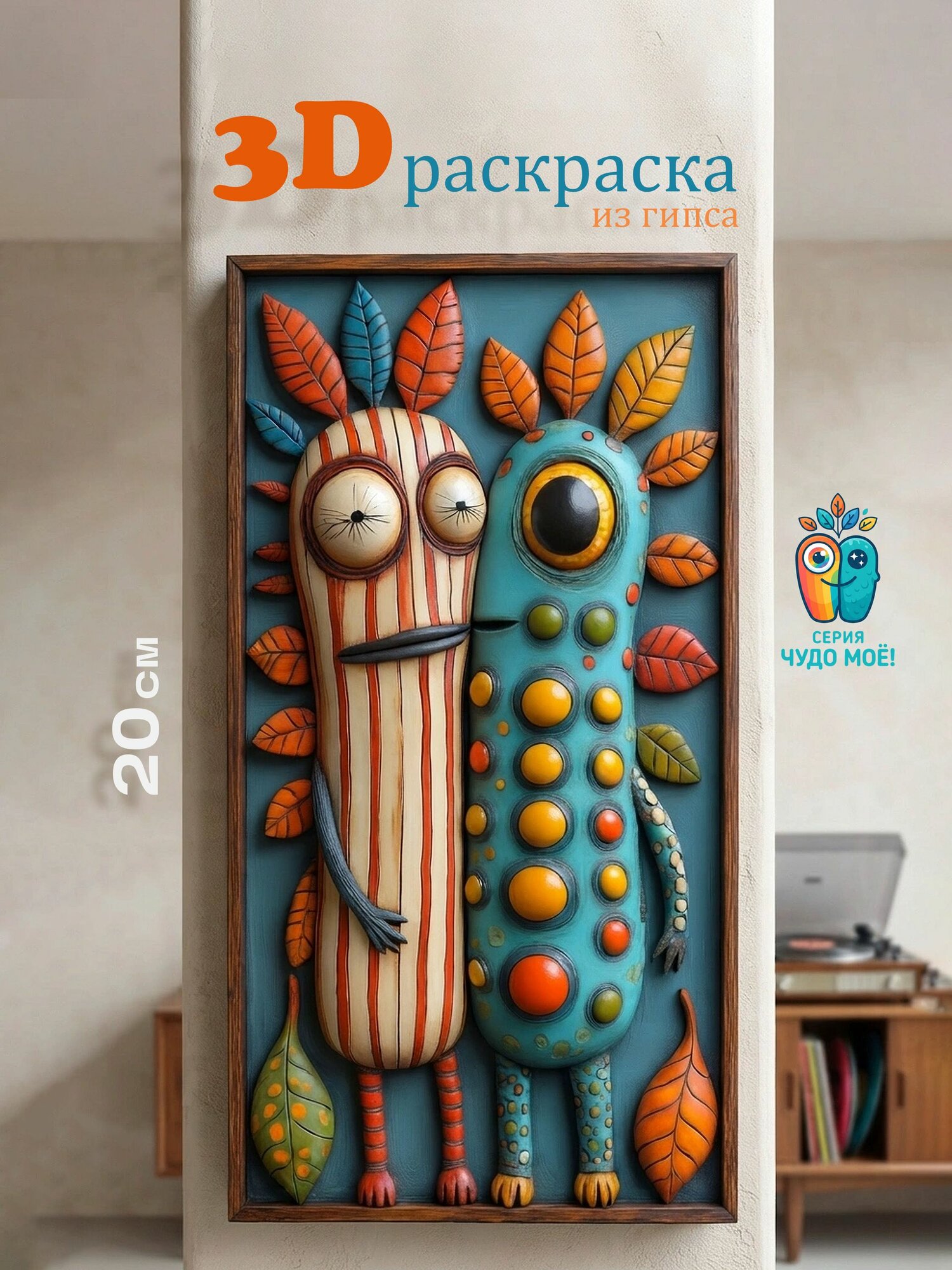Панно из гипса 3D раскраска на стену Прилипчивость