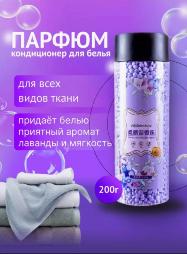 Кондиционеры для белья в гранулах со вкусом лаванда