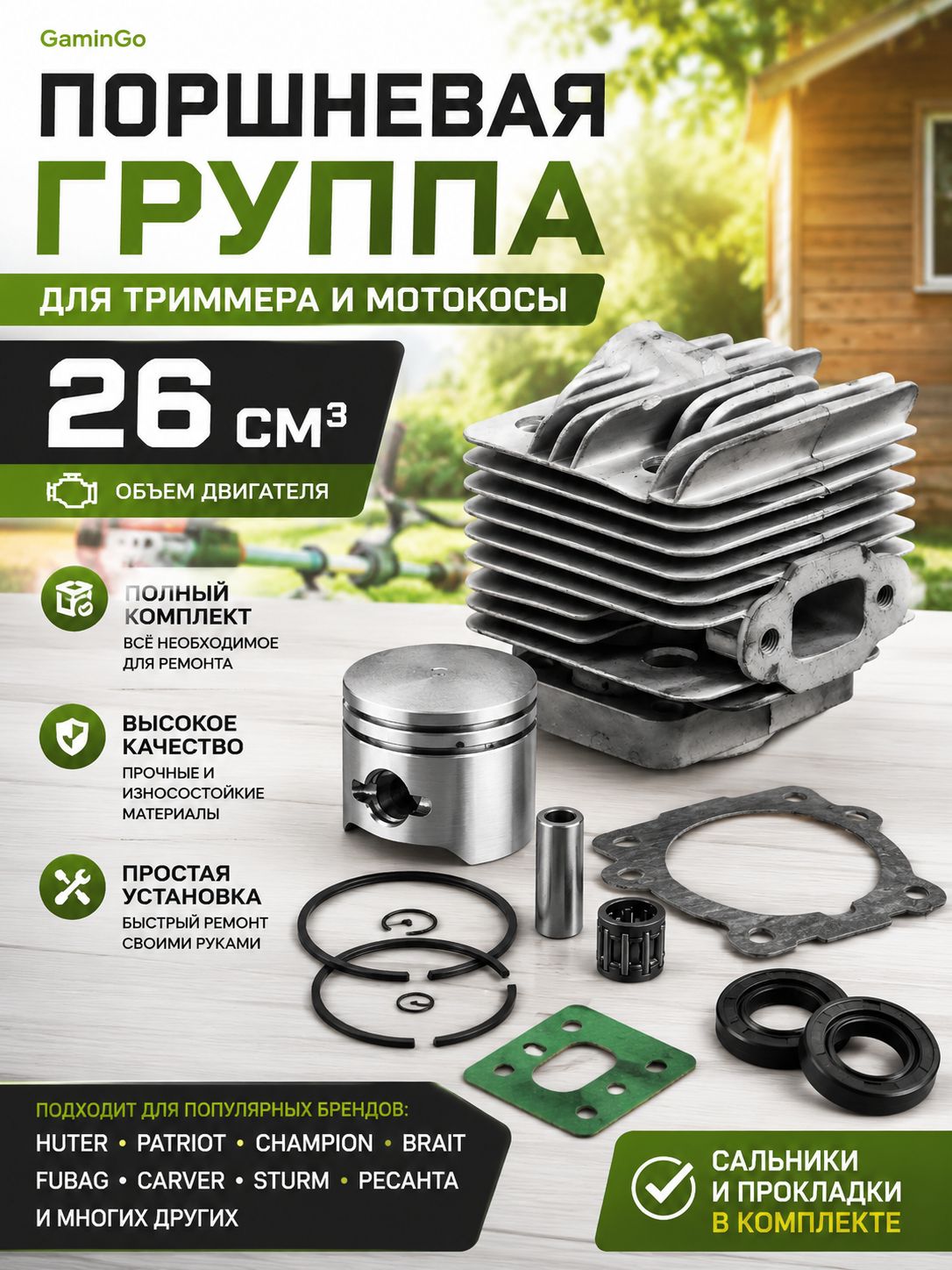 Цилиндро-поршневая группа в сборе для мотокосы/ триммера 26 см3+ Комплект прокладок для триммера с сальниками